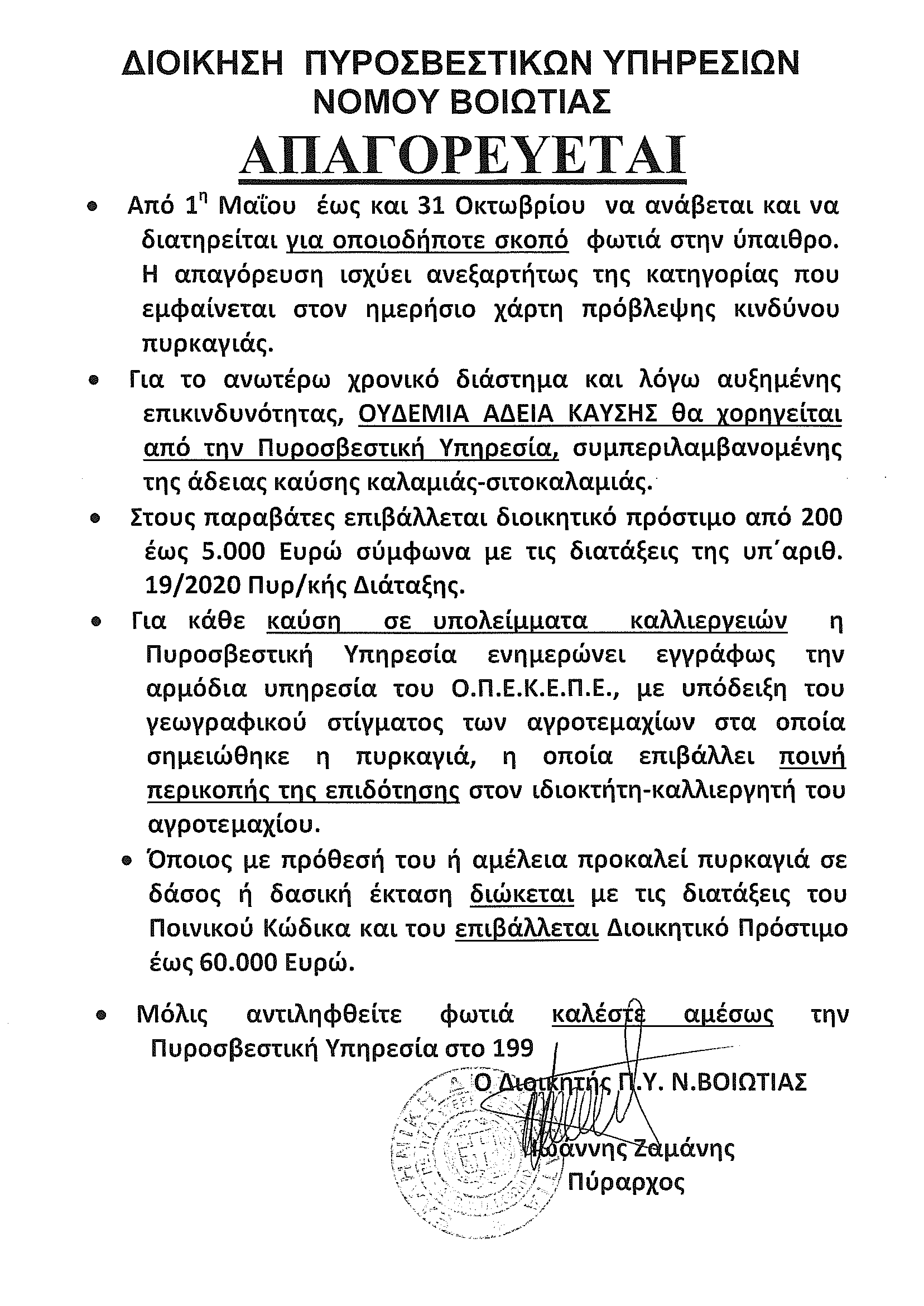 Η Νέα Αντιπυρική περίοδος από 1-5-2021 ως και 31-10-2021 – Δήμος ...