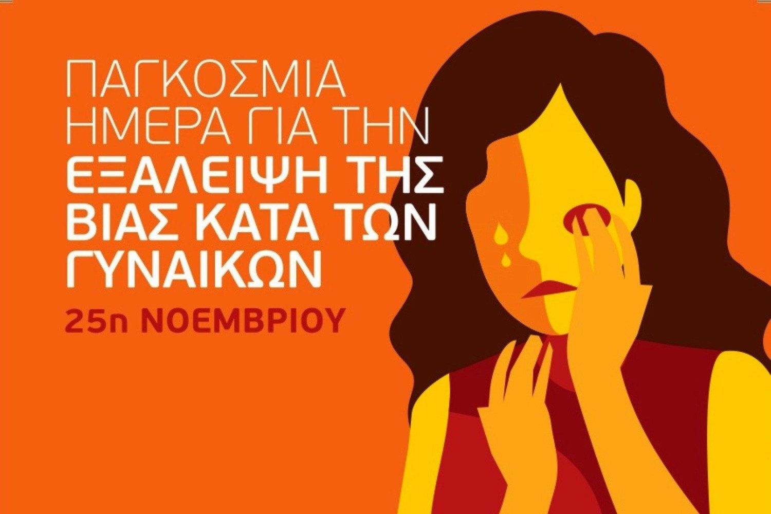 Αρχική - Δήμος Ορχομενού Βοιωτίας