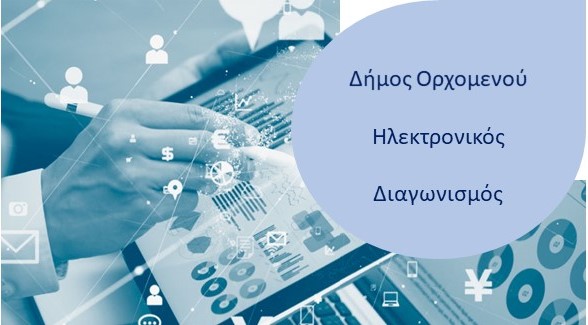 Ηλεκτρονικός διαγωνισμός για την προμήθεια καυσίμων και λιπαντικών ...