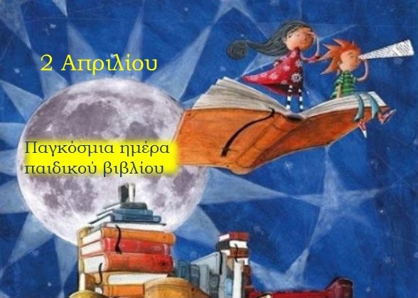 Παγκόσμια ημέρα Παιδικού βιβλίου «Είμαι βιβλίο, διάβασέ με». – Δήμος ...