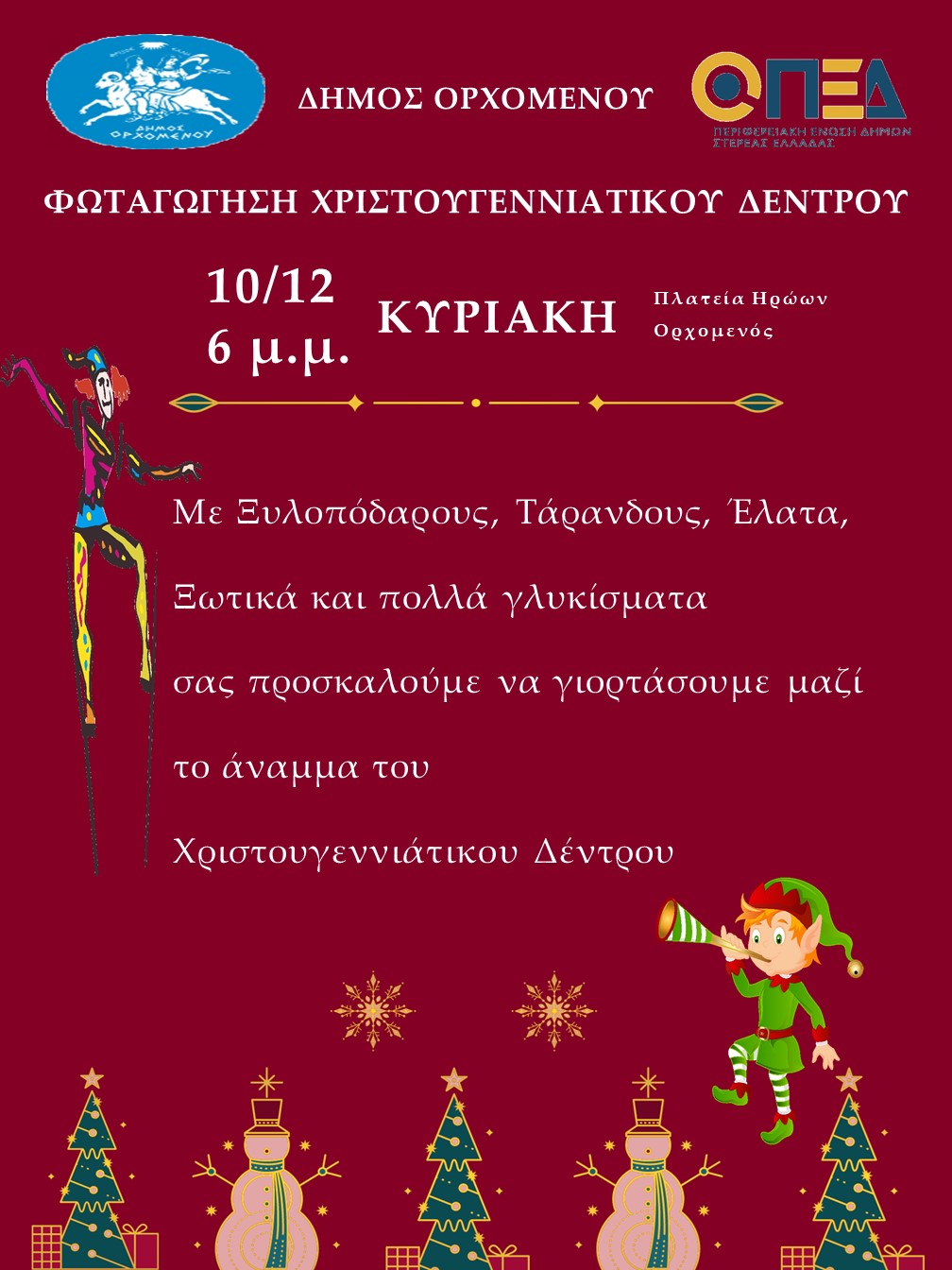 Δήμος Ορχομενού Βοιωτίας – Ο επίσημος ιστότοπος του Δήμου Ορχομενού ...