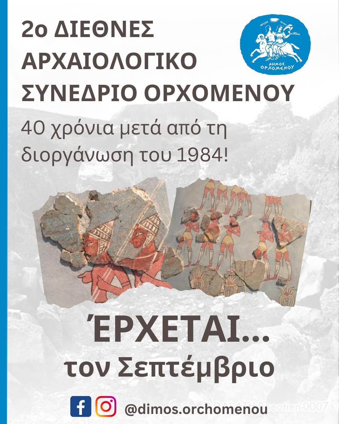 Δήμος Ορχομενού Βοιωτίας – Ο επίσημος ιστότοπος του Δήμου Ορχομενού ...