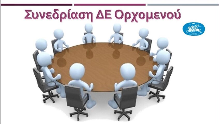 Δήμος Ορχομενού Βοιωτίας – Ο επίσημος ιστότοπος του Δήμου Ορχομενού ...