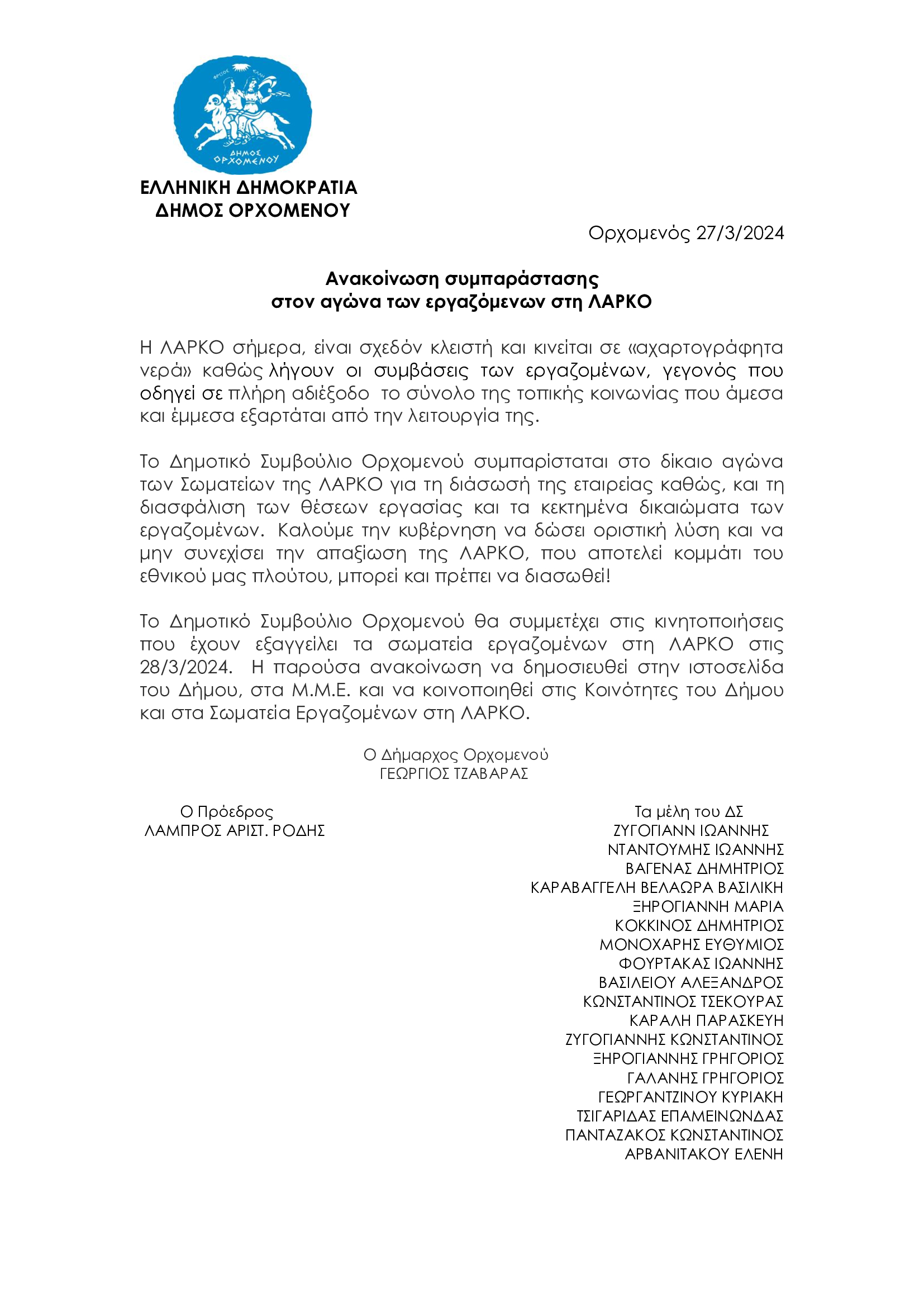 Δήμος Ορχομενού Βοιωτίας – Ο επίσημος ιστότοπος του Δήμου Ορχομενού ...