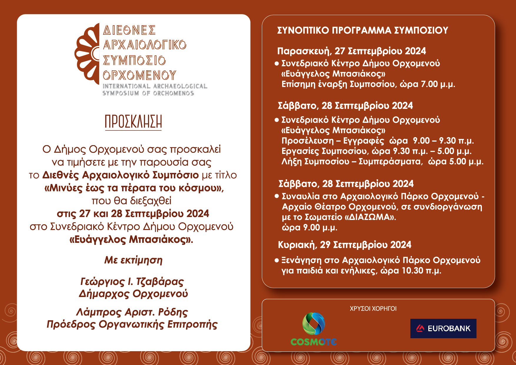 «Μινύες έως τα πέρατα του κόσμου»: Διεθνές Αρχαιολογικό συνέδριο στον ...