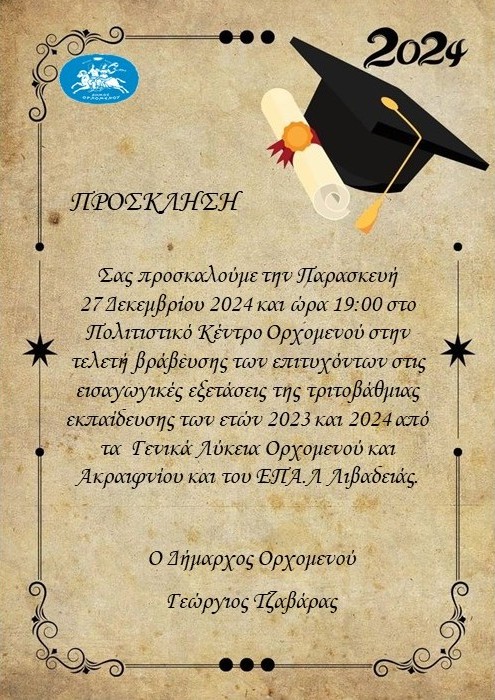 Δήμος Ορχομενού Βοιωτίας – Ο επίσημος ιστότοπος του Δήμου Ορχομενού ...